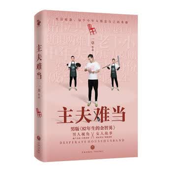 主夫难当 一草 天地出版社 小说