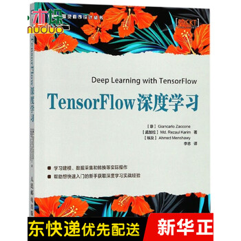 TensorFlow深度学习/图灵程序设计丛书