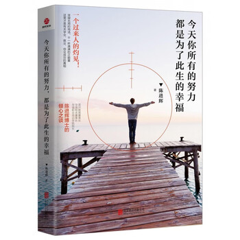 你所有的努力都是为了此生的幸福