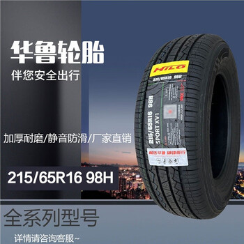 CONDOR华鲁轮胎215/65R16 98H适配本田奥德赛 雷诺风景 215/65R16【图片 价格 品牌 报价】-京东