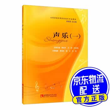 声乐（一）