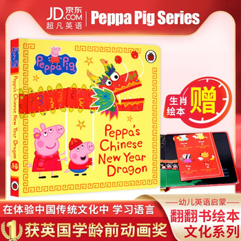 英文原版绘本 Peppa's Chinese New Year Dragon小猪佩奇中国年新年龙 中国生肖文化传统新年舞龙文化 小猪佩奇和朋友过大年纸板书