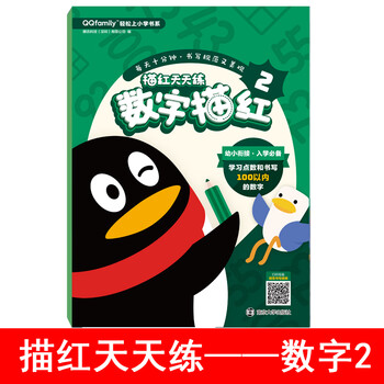 描红天天练 数字描红 2