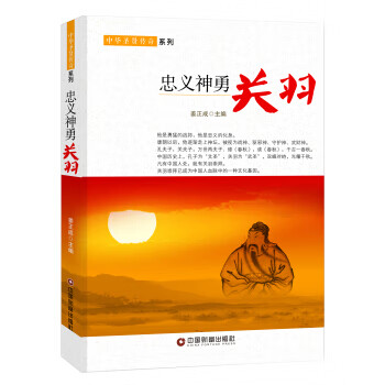 忠义神勇:关羽