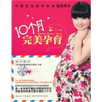 10个月孕育