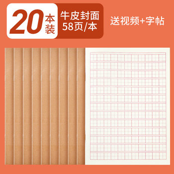 六品堂硬笔书法练字本米字格田字格练习书法用纸作品纸小学生书写纸钢笔字成年手写楷书专用写字本练字本 田字格/20本装【赠练字帖+视频】