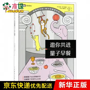 邀你共进量子早餐