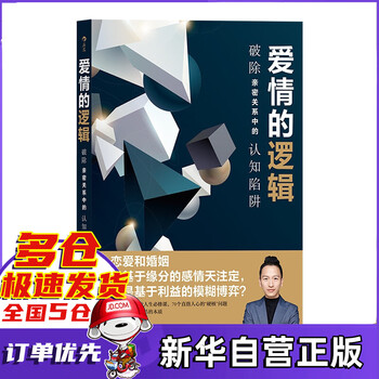 爱情的逻辑