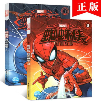 蜘蛛侠励志故事书漫威漫画书全套2册4-7岁励志成长卡通故事连环画彩图注音版英雄书小学生课外阅读书籍