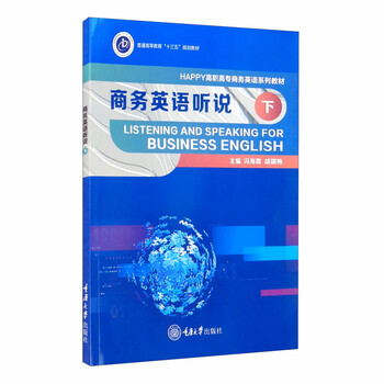 商务英语听说 下