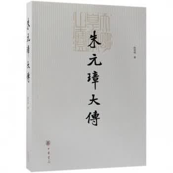 朱元璋大传