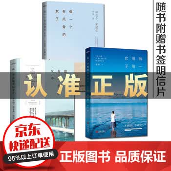 晚情的书全3册做一个刚刚好的女子康静文+做一个有风骨的女子+做一个有境界的女子 青春小说心灵修养书籍
