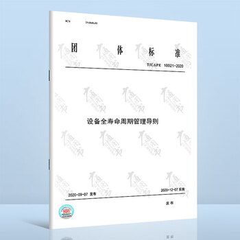 T/CAPE 10021-2020	设备全寿命周期管理导则	