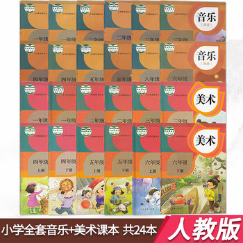 人教版全套24本美术简谱音乐书义务教育教科书教材小学全套音乐美术1-6年级课本一二三四五六年级上下册