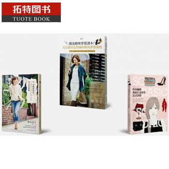 现货台版 ：潮流时尚穿搭读本读本远足