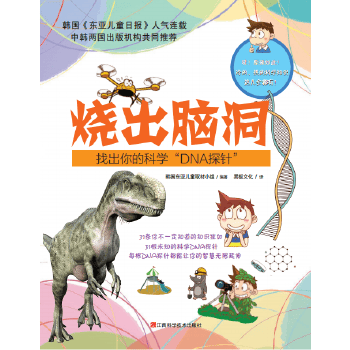 烧出脑洞