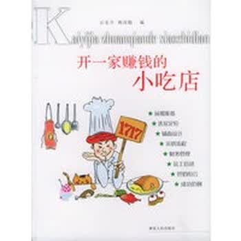 开一家赚钱的小吃店
