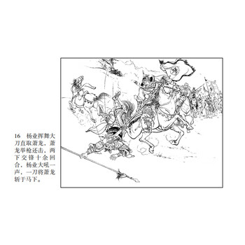 杨家将故事(共5册)/小人书系列