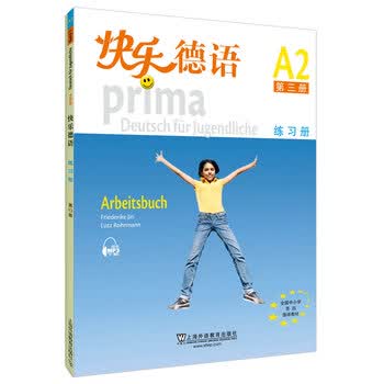 快乐德语 练习册 第3册（附网络下载）