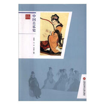 中国音乐史 曾遂今 艺术 9787543969896