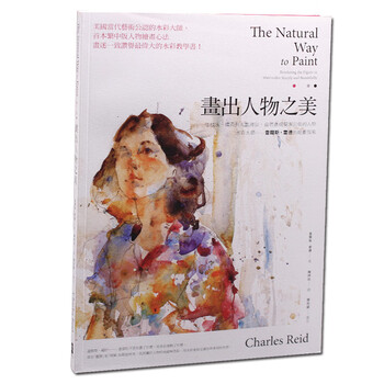 画出人物之美 从技法 构图到光影捕捉 自然表现简洁出色的人物 港台图书现货