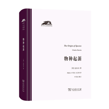 物种起源/科学人文名著译丛