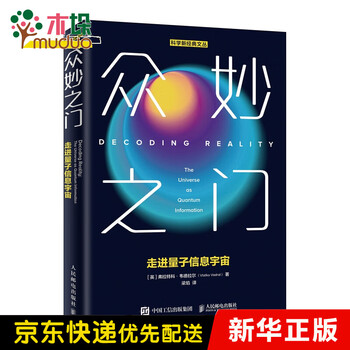众妙之门 走进量子信息宇宙