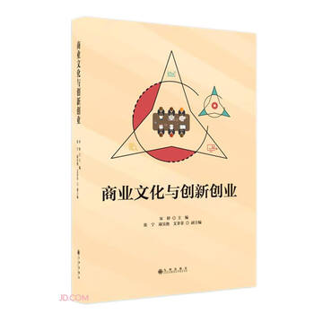 商业文化与创新创业9787510878596九州-