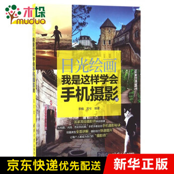 日光绘画(我是这样学会手机摄影的)
