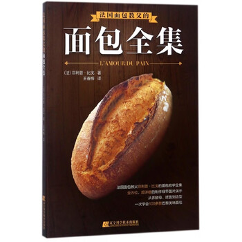 法国面包教父的面包全集