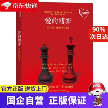 【新华书店官方网店】爱的博弈 湛庐文化 9787213058653