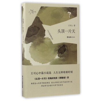 头顶一片天