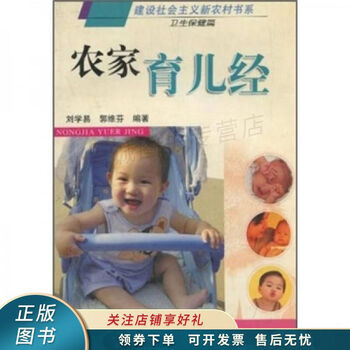 农家育儿经 刘学易
