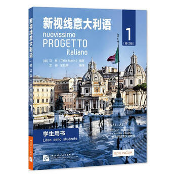 新视线意大利语11学生用书Librodellostudente 意马林 北京语言大学出版社