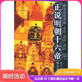 正说明朝十六帝