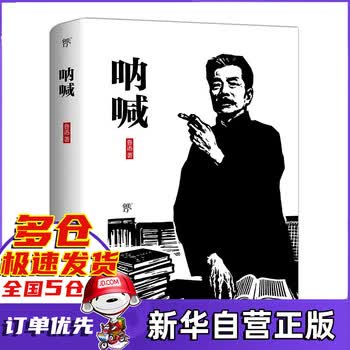 呐喊