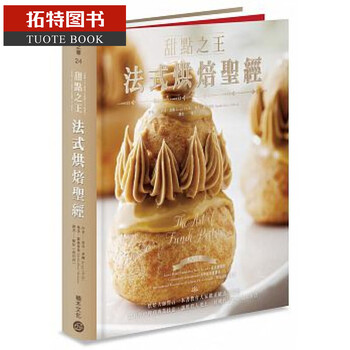 预售台版 ：甜点之王法式烘焙圣* 积木