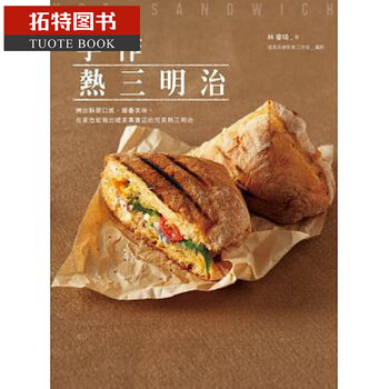在途 手作热三明治烤出酥脆口感、层叠美味 15 台版原版 饮食