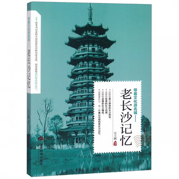 带着文化游名城--老长沙记忆