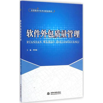 软件外包质量管理