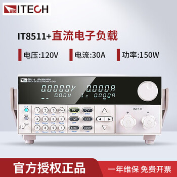 【艾德克斯IT8511+】艾德克斯（ITECH）IT8511+ 电子负载测试仪可编程直流负载仪120V/30A/150W 1年维保【行情 报价 ...