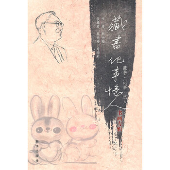 藏书 记事 忆人 书画专辑