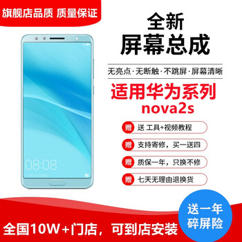 纳爵 适用华为nova2plus/s/3e/3I/5/6/7/8/9/10pro手机屏幕总成内外屏 Nova2s屏幕总成【送拆机工具】【图片 价格 品牌 报价】-京东