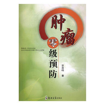 零级 曹善峰 医学 9787564534578