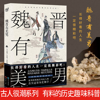 可选 古人很潮系列君子温如玉+与卿共风月+公子世无双+唐风美人志+汉风潮流志+魏晋有美男+进击美人 魏晋有美男