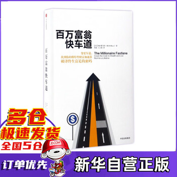 百万富翁快车道