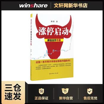 涨停启动 杨琪  书籍