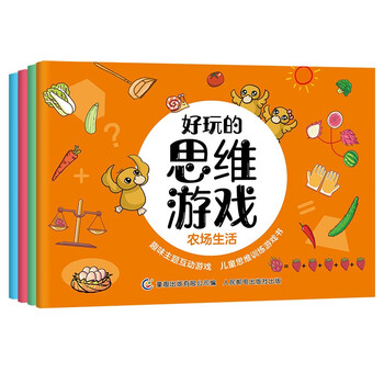 好玩的思维游戏（4册套装）