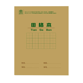 快捷作业本 田格本（36K）