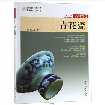 行家带你选 青花瓷